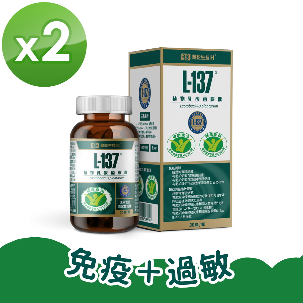 【黑松生技】L-137植物乳酸菌膠囊(30入x2盒)-momo購物網