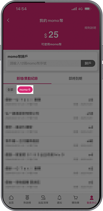 刷momo卡最高3%，千大品牌最高7%回饋! - momo購物網