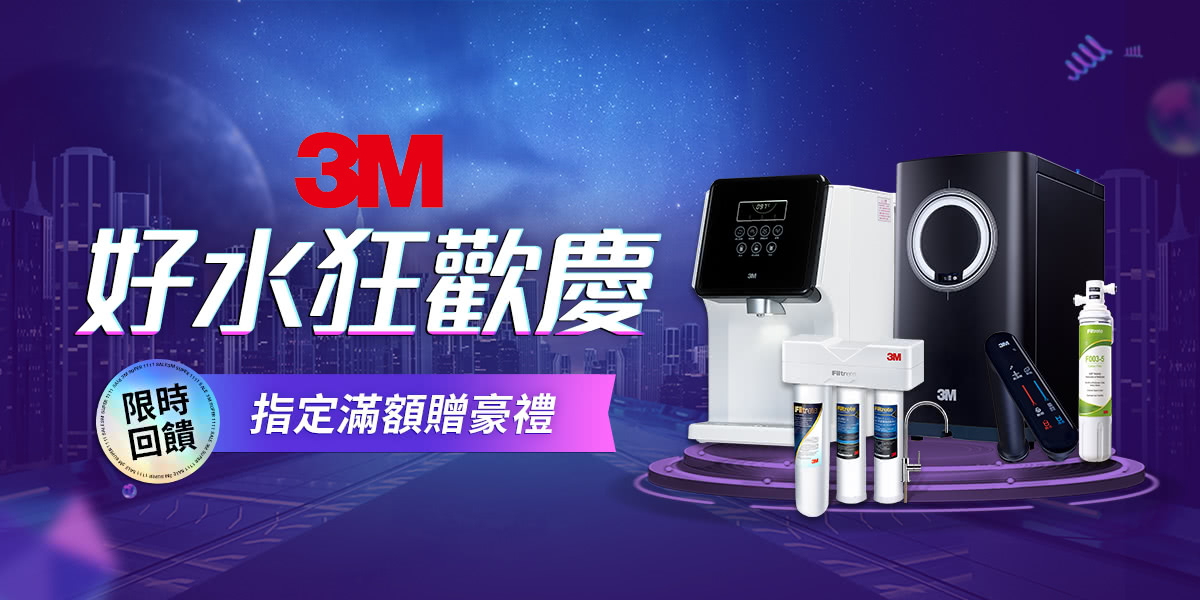 3M好水狂歡慶 - momo購物網