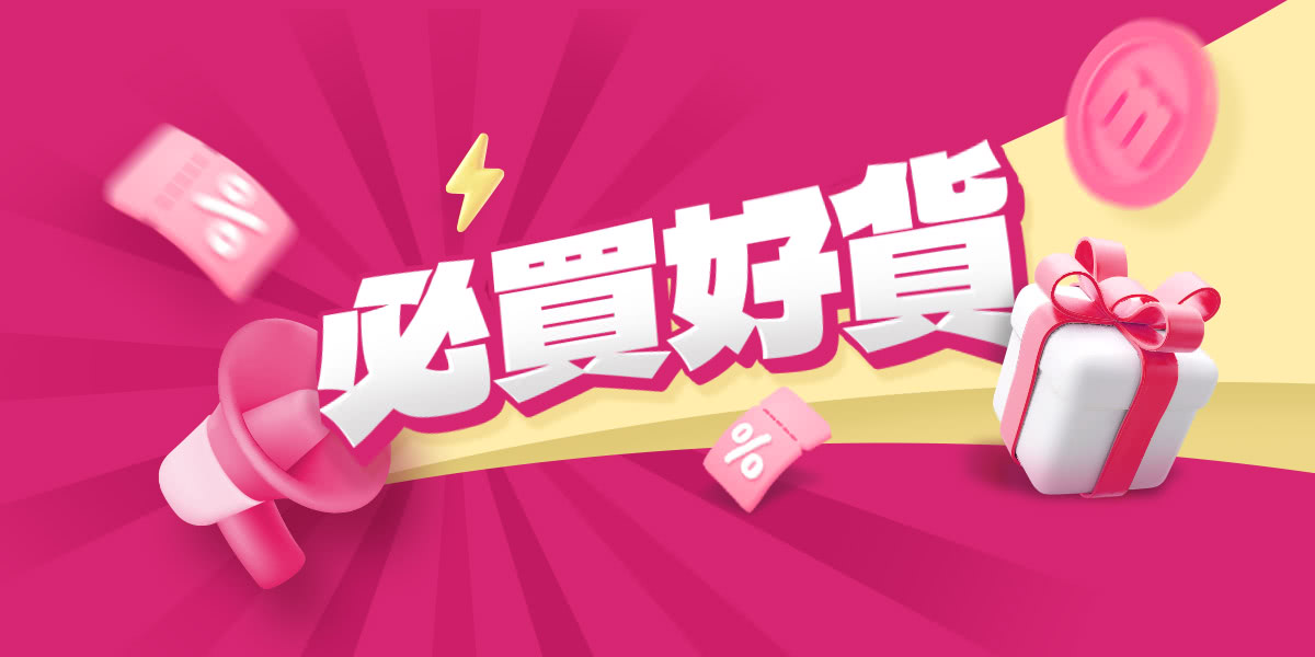 8月限定_3C科技展 - momo購物網