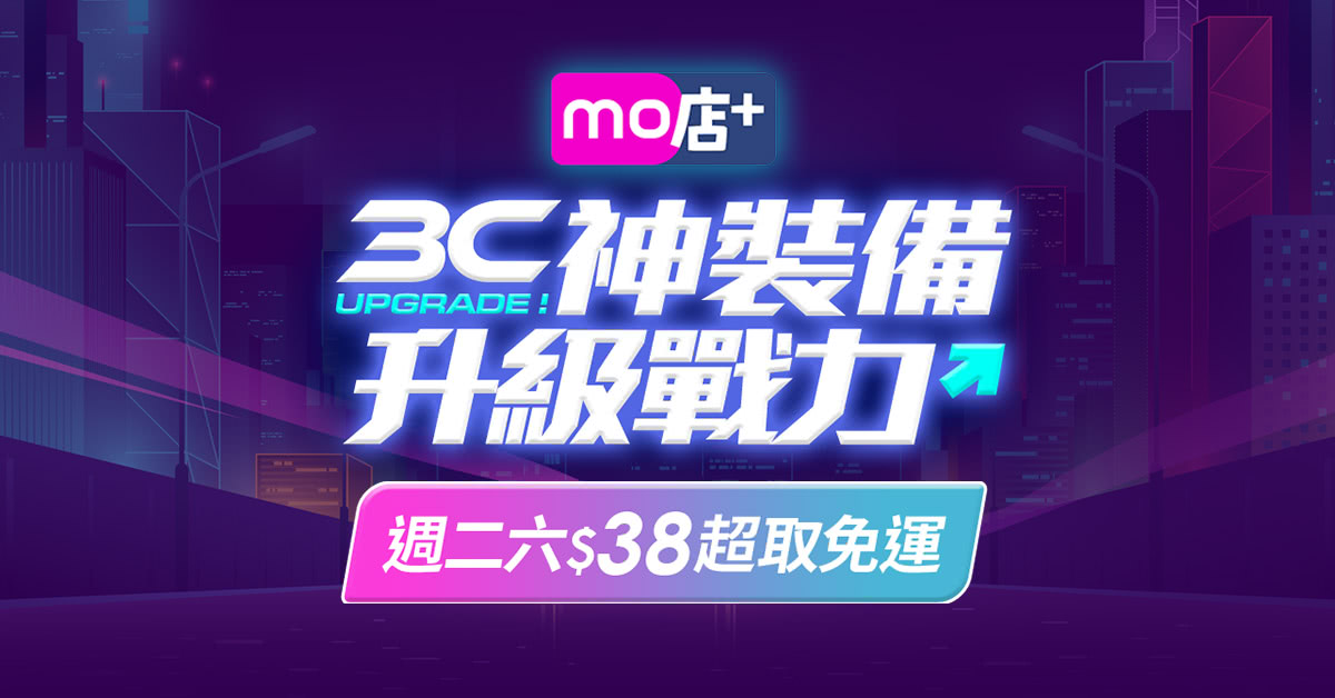 3C神裝備★升級戰力 - momo購物網