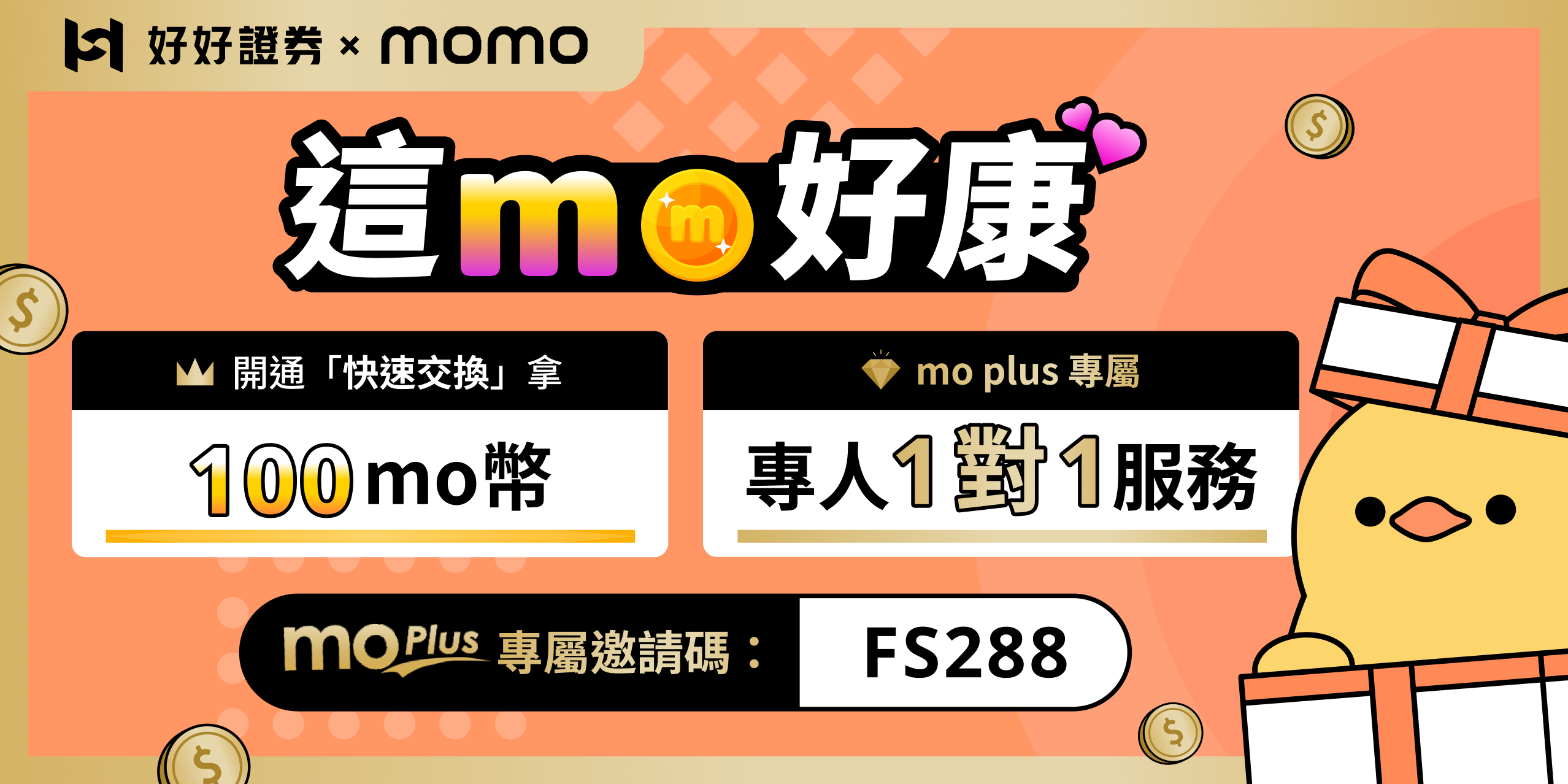 moPlus會員_店外尊榮禮遇_2025 - momo購物網