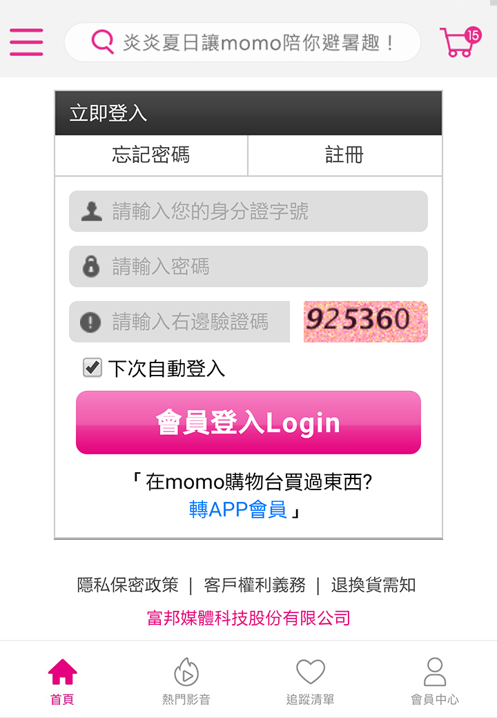 momo 購物台行動版