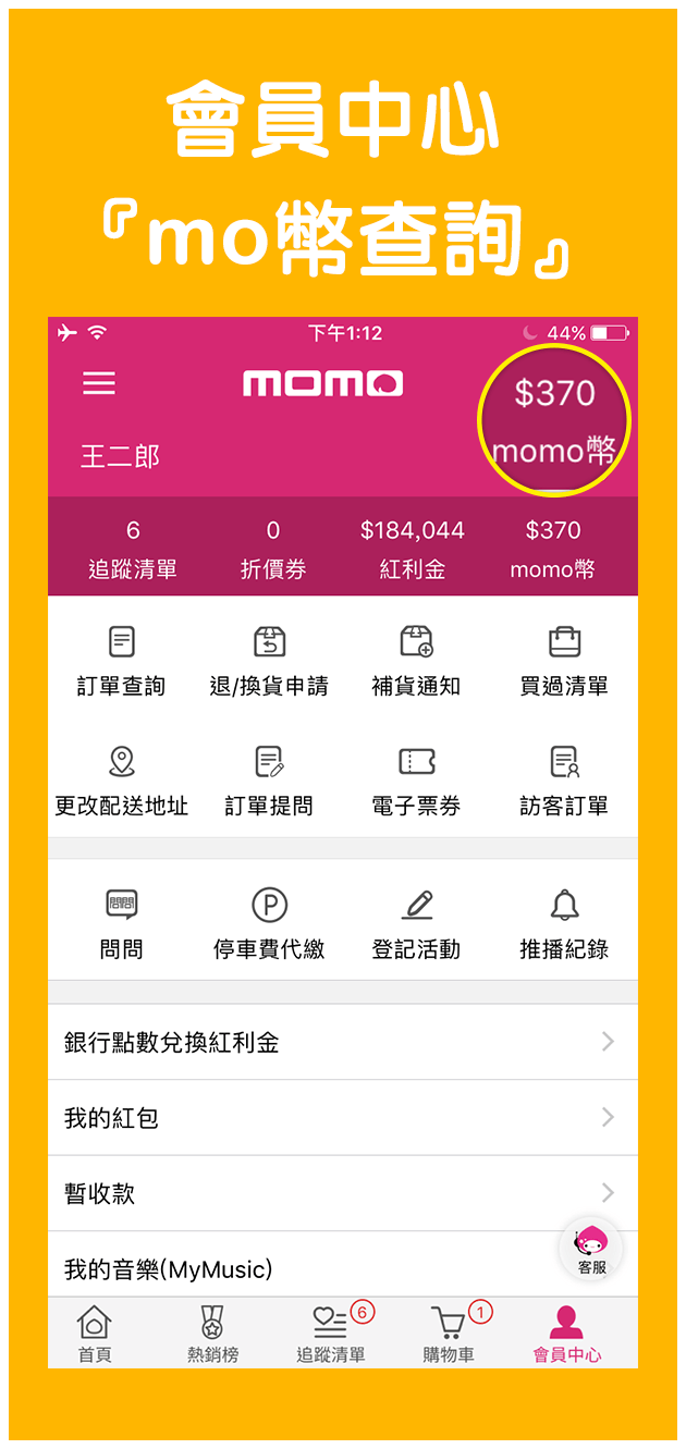 momo幣使用說明 - momo購物網