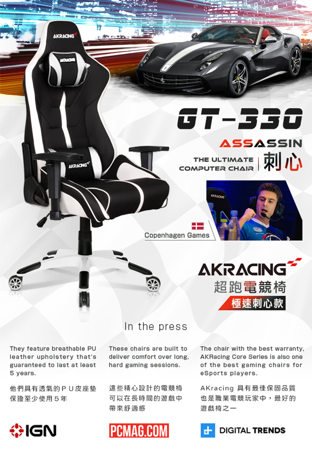 【AKRACING】AKRACING超跑電競椅極速刺心款-GT330 SUPERSPORTS - 全聯全電商