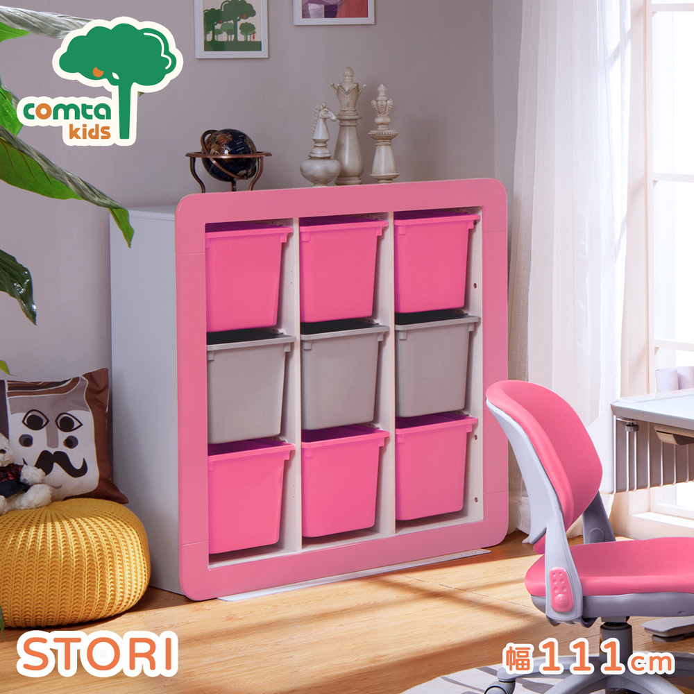 【comta kids】STORI思多益九宮格收納櫃‧幅111cm(粉紅) - 全聯全電商