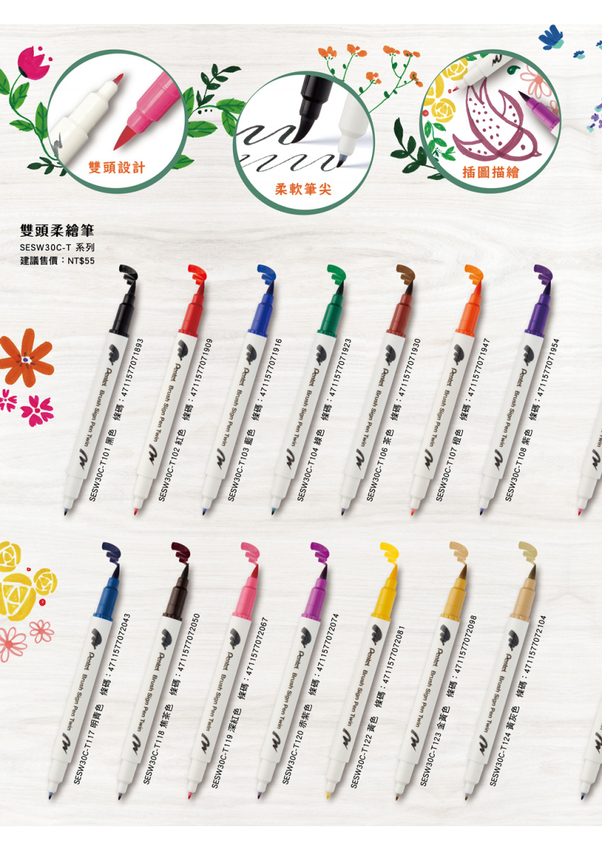 【Pentel 飛龍】雙頭柔繪筆30色套裝( /盒 SESW30C-30) - 全聯全電商