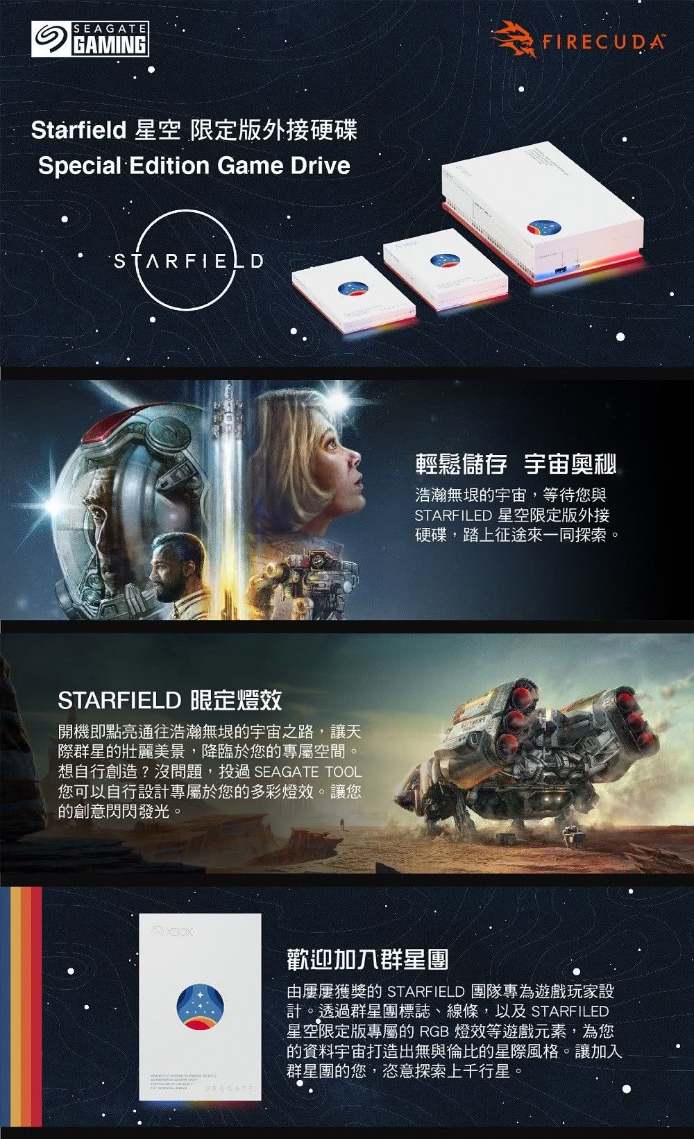 【情報】SEAGATE希捷 XBOX專用 StarField 星空限定版外接硬碟 台灣上市 @Xbox / Xbox Series X 哈啦板 ...