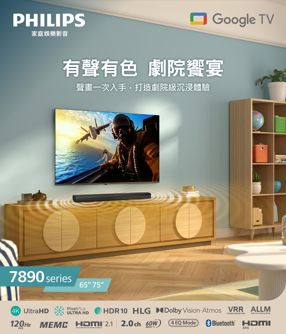 PHILIPS 飛利浦 65型 4K Google TV 智慧顯示器 65PUH7890(聲霸組合) - PChome 24h購物